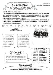 2204_4kirin | 認定こども園世田谷ベアーズ