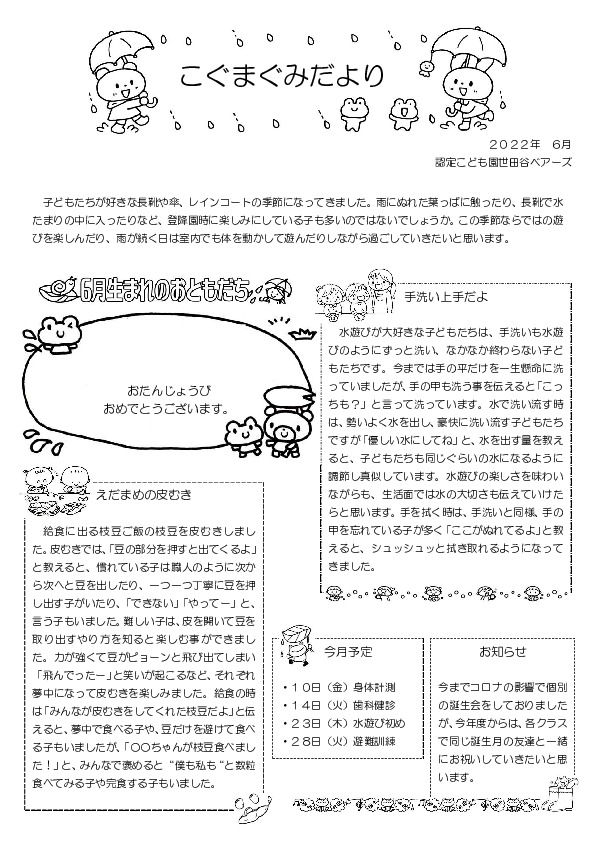 2206_2koguma | 認定こども園世田谷ベアーズ