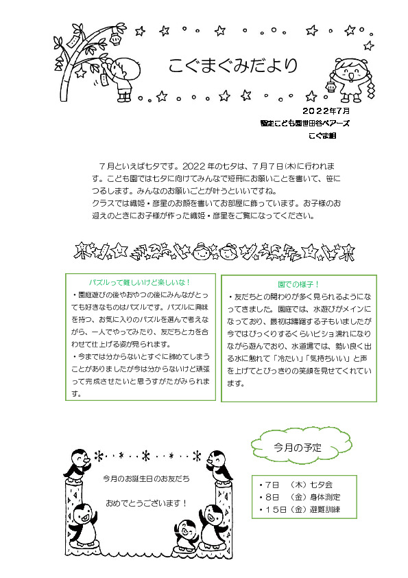 2207_2koguma | 認定こども園世田谷ベアーズ