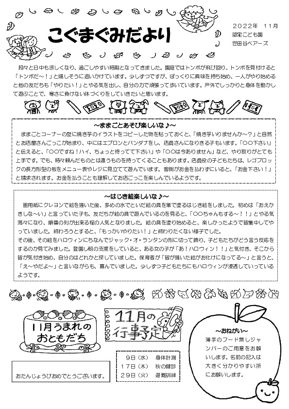 2211_2koguma | 認定こども園世田谷ベアーズ