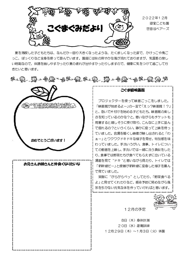 2212_2koguma | 認定こども園世田谷ベアーズ