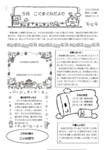 2305_2koguma | 認定こども園世田谷ベアーズ