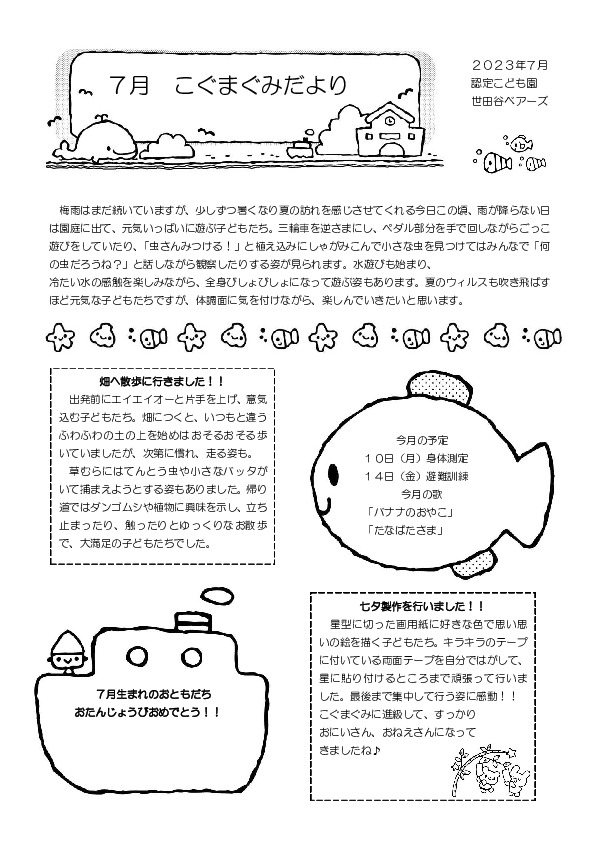 2307_2koguma | 認定こども園世田谷ベアーズ