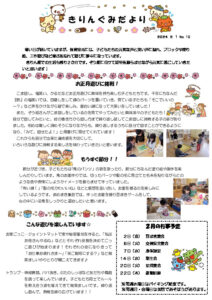 2402_4kirin | 認定こども園世田谷ベアーズ