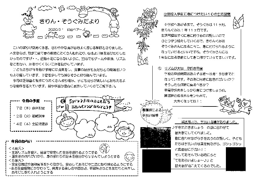 2005_4kirin5zou | 認定こども園新宿ベアーズ
