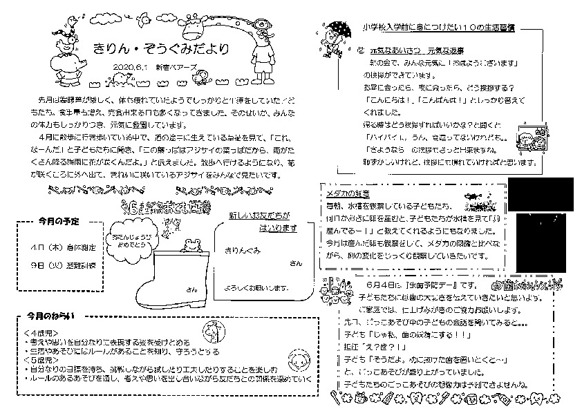 2006_4kirin5zou | 認定こども園新宿ベアーズ
