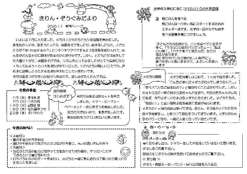 2007_4kirin5zou | 認定こども園新宿ベアーズ