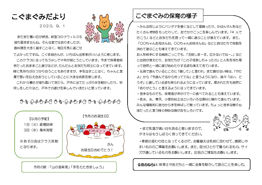 2009_2koguma | 認定こども園新宿ベアーズ