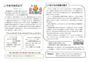 2010_2koguma | 認定こども園新宿ベアーズ