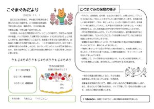 2011_2koguma | 認定こども園新宿ベアーズ