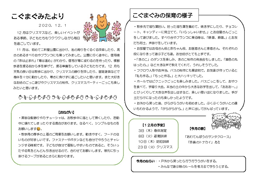2012_2koguma | 認定こども園新宿ベアーズ