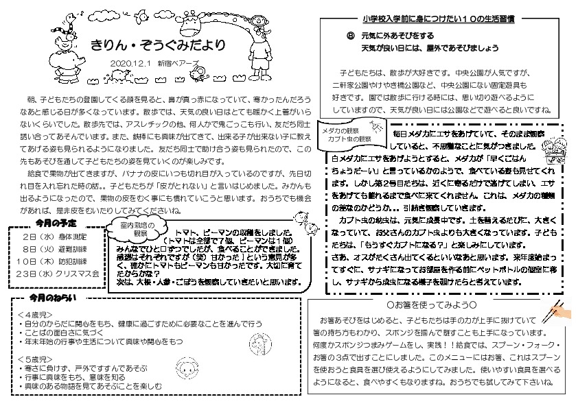 2012_4kirin5zou | 認定こども園新宿ベアーズ