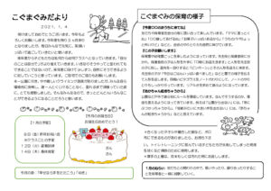 2101_2koguma | 認定こども園新宿ベアーズ