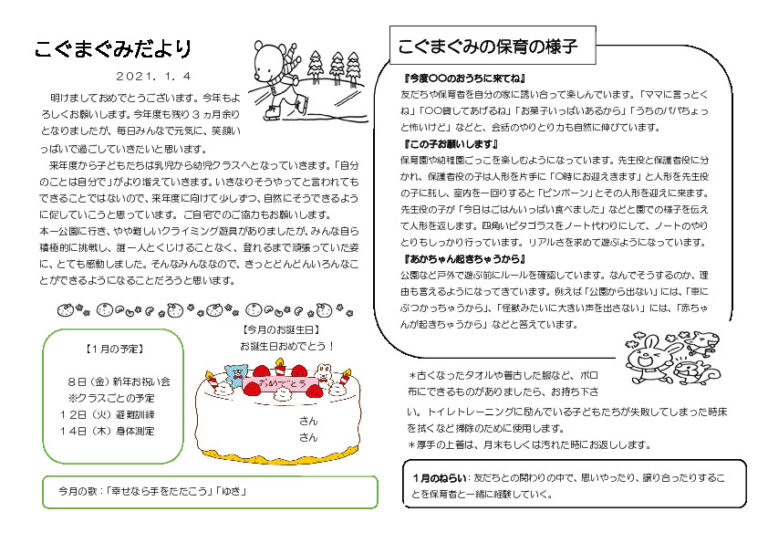 2101_2koguma | 認定こども園新宿ベアーズ