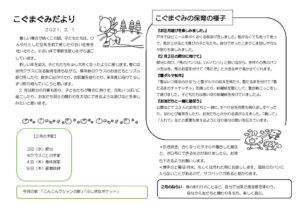 2102_2koguma | 認定こども園新宿ベアーズ