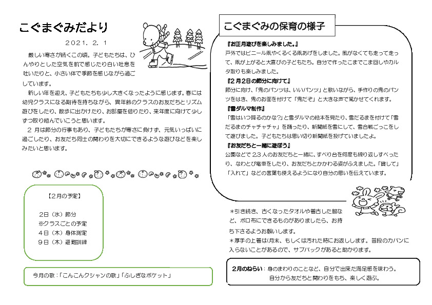 2102_2koguma | 認定こども園新宿ベアーズ