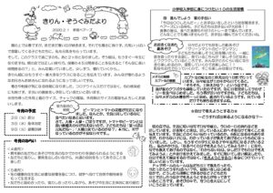 2102_4kirin5zou | 認定こども園新宿ベアーズ