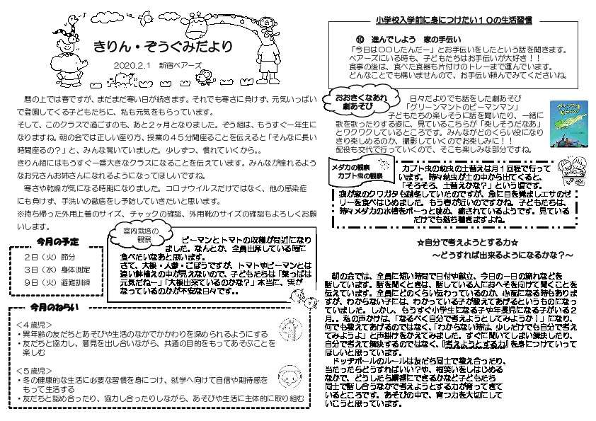 2102_4kirin5zou | 認定こども園新宿ベアーズ