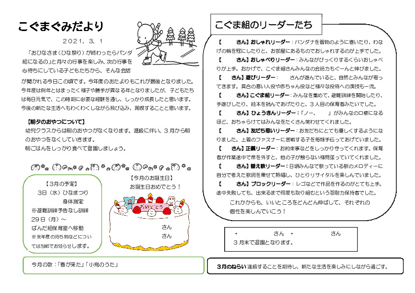 2103_2koguma | 認定こども園新宿ベアーズ