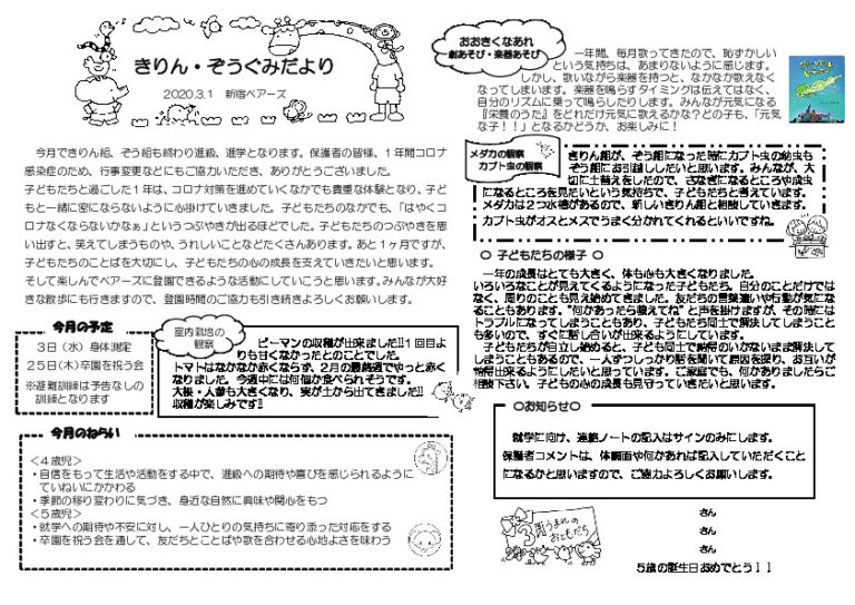 2103_4kirin5zou | 認定こども園新宿ベアーズ