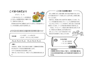 2105_2koguma | 認定こども園新宿ベアーズ