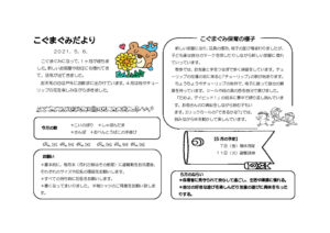 2105_2koguma | 認定こども園新宿ベアーズ