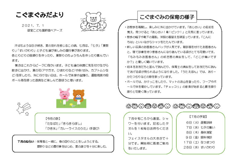2107_2koguma | 認定こども園新宿ベアーズ