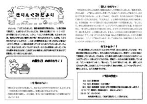 2107_4kirin | 認定こども園新宿ベアーズ