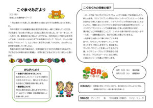 2108_2koguma | 認定こども園新宿ベアーズ