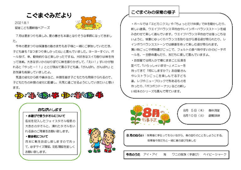 2108_2koguma | 認定こども園新宿ベアーズ