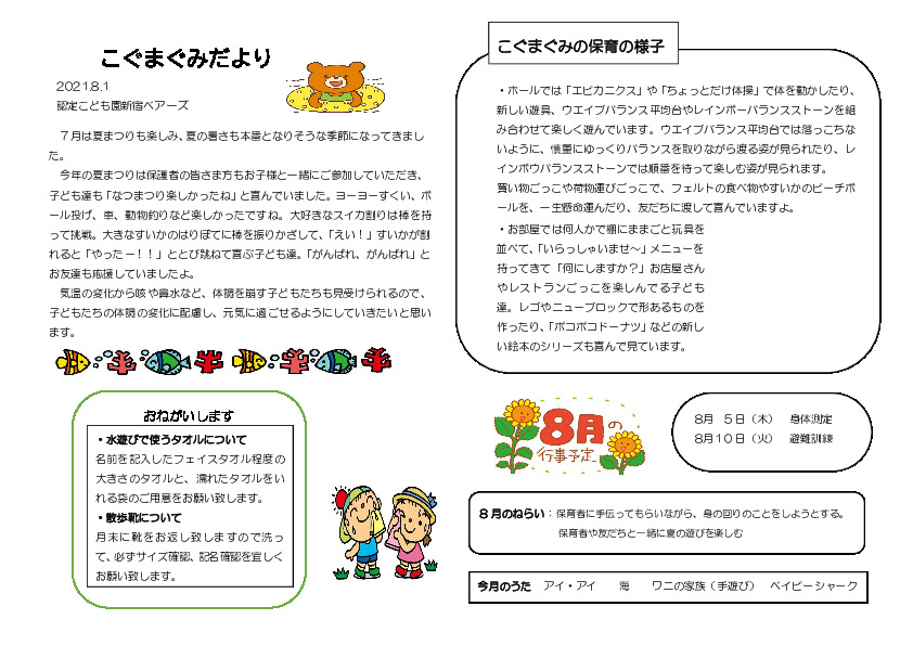 2108_2koguma | 認定こども園新宿ベアーズ