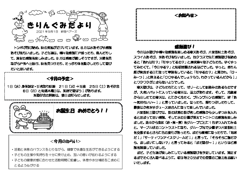 2109_4kirin | 認定こども園新宿ベアーズ
