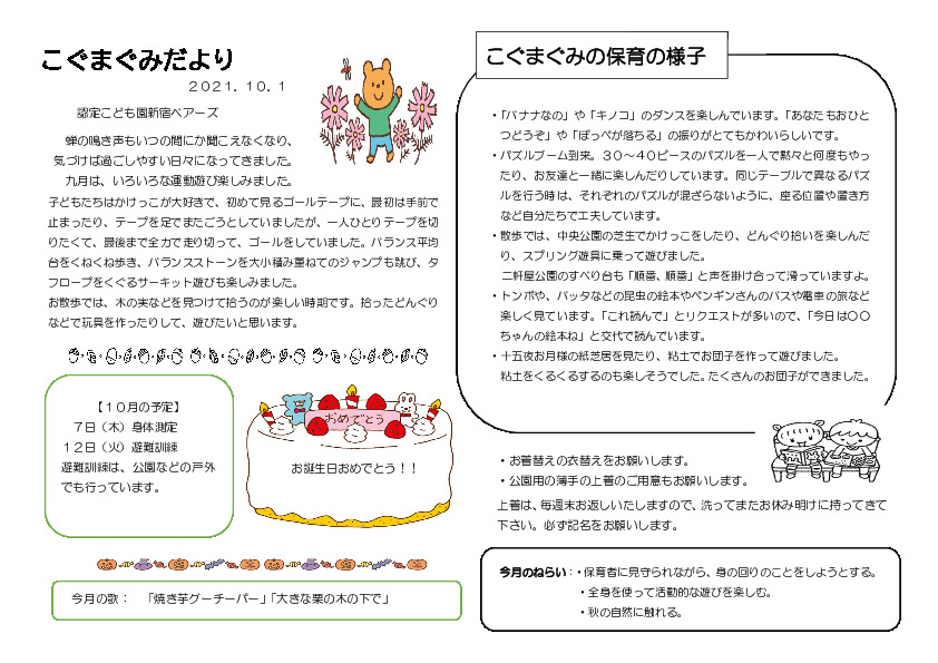 2110_2koguma | 認定こども園新宿ベアーズ