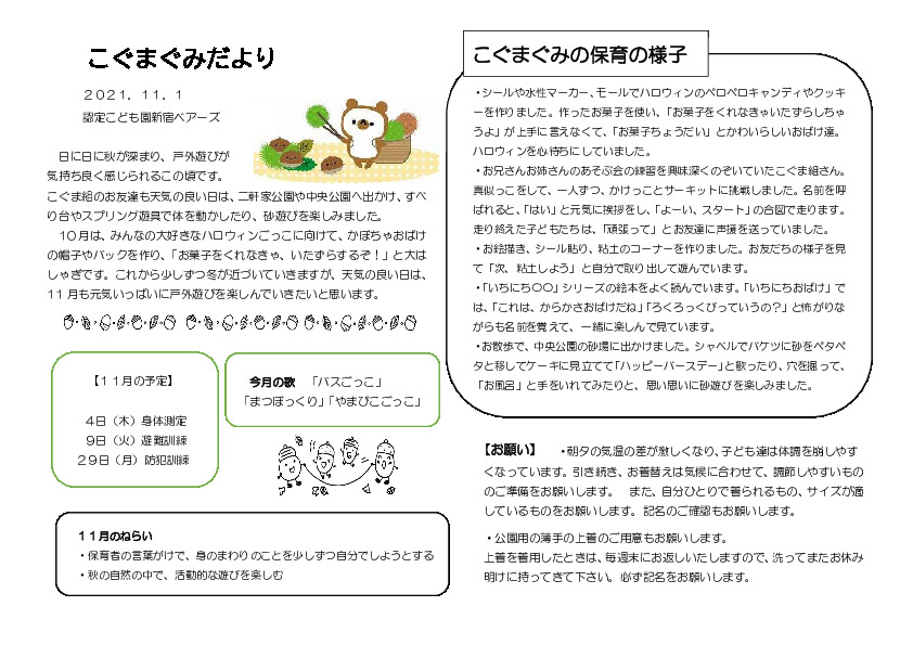 2111_2koguma | 認定こども園新宿ベアーズ