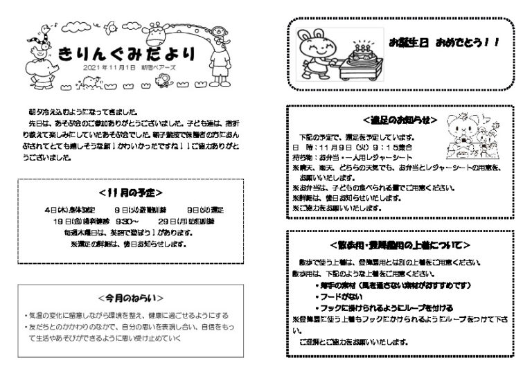 2111_4kirin | 認定こども園新宿ベアーズ