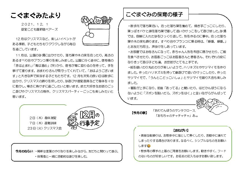 2112_2koguma | 認定こども園新宿ベアーズ