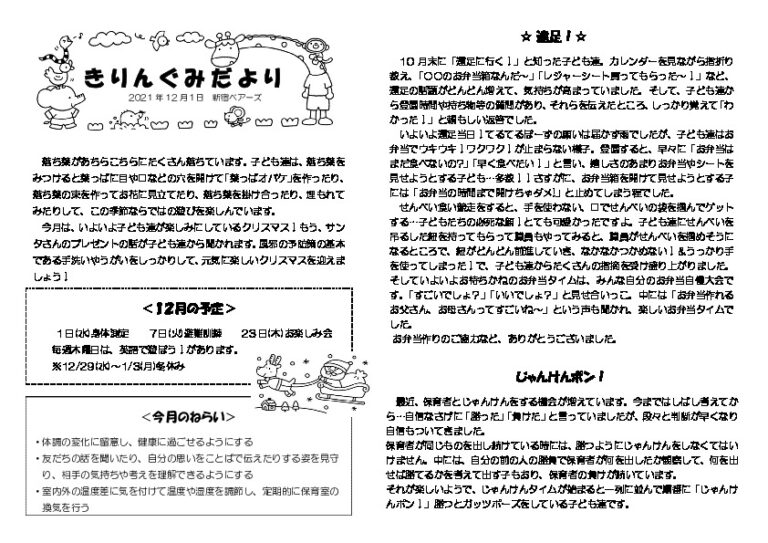 2112_4kirin | 認定こども園新宿ベアーズ