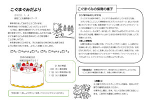 2202_2koguma | 認定こども園新宿ベアーズ