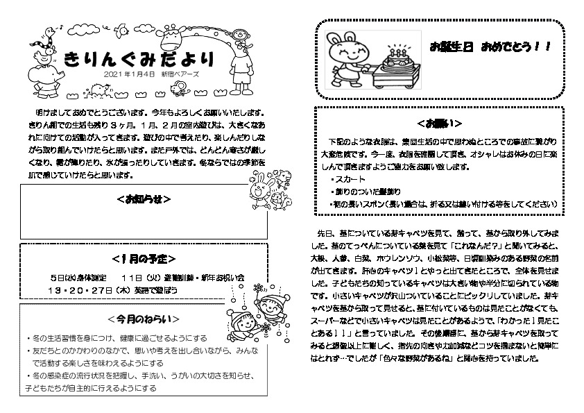 2202_4kirin | 認定こども園新宿ベアーズ