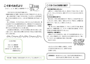 2202_2koguma | 認定こども園新宿ベアーズ