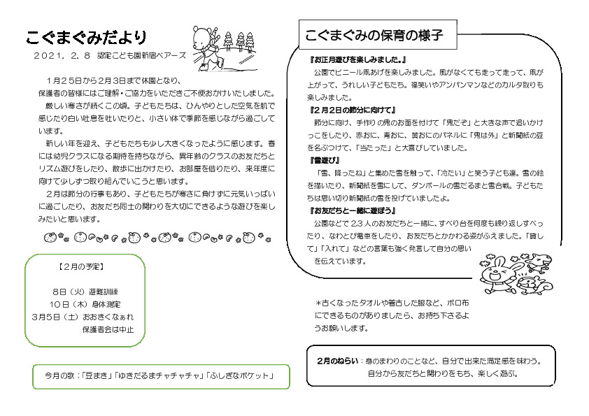 2202_2koguma | 認定こども園新宿ベアーズ