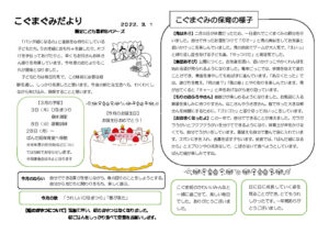 2203_2koguma | 認定こども園新宿ベアーズ