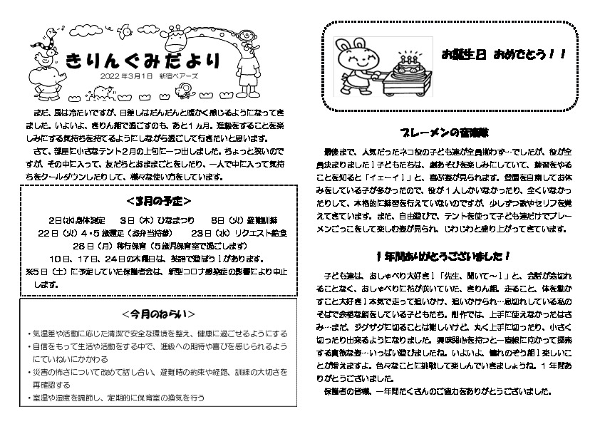 2203_4kirin | 認定こども園新宿ベアーズ