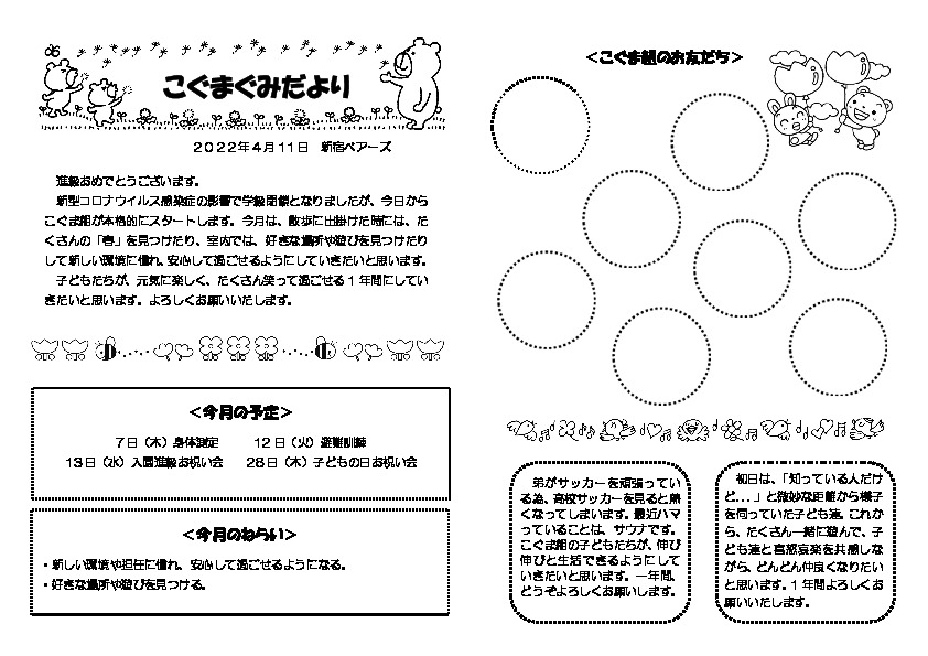 2204_2koguma | 認定こども園新宿ベアーズ