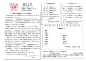 2204_endayori | 認定こども園新宿ベアーズ