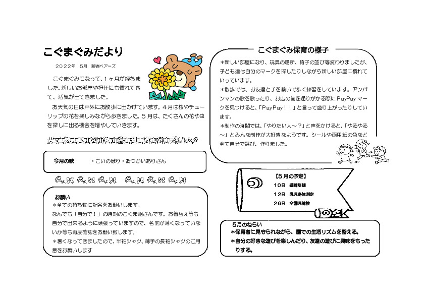2205_2koguma | 認定こども園新宿ベアーズ