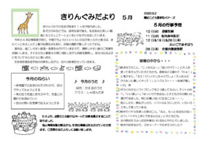 2205_4kirin | 認定こども園新宿ベアーズ