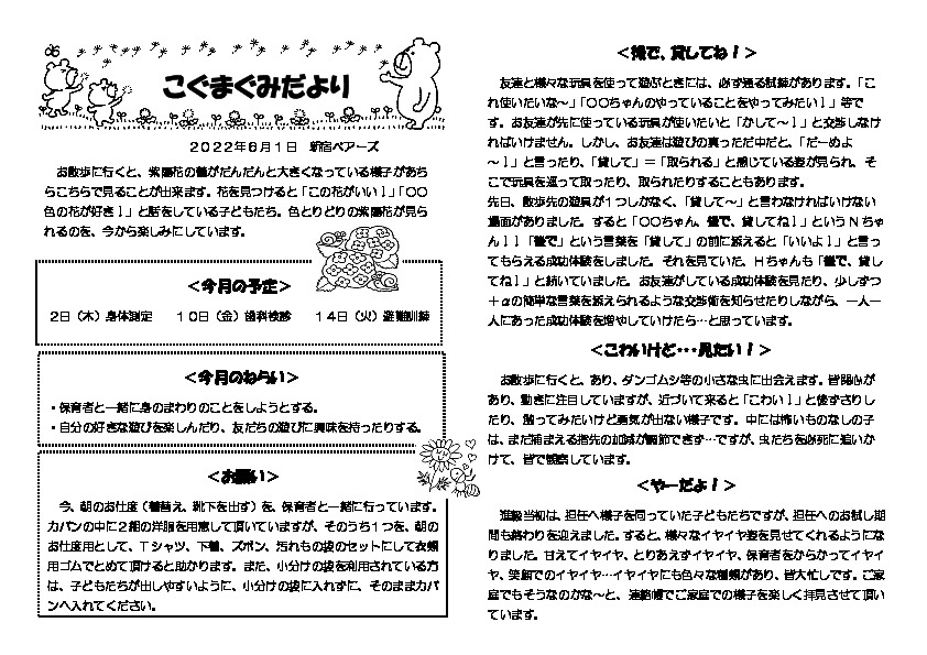 2206_2koguma | 認定こども園新宿ベアーズ
