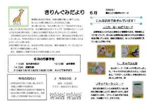 2206_4kirin | 認定こども園新宿ベアーズ