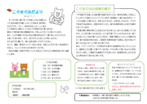 2207_2koguma | 認定こども園新宿ベアーズ